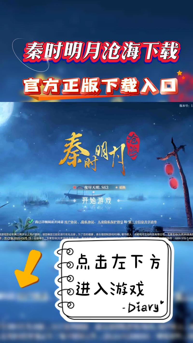 秦时明月手游私sf平台截图