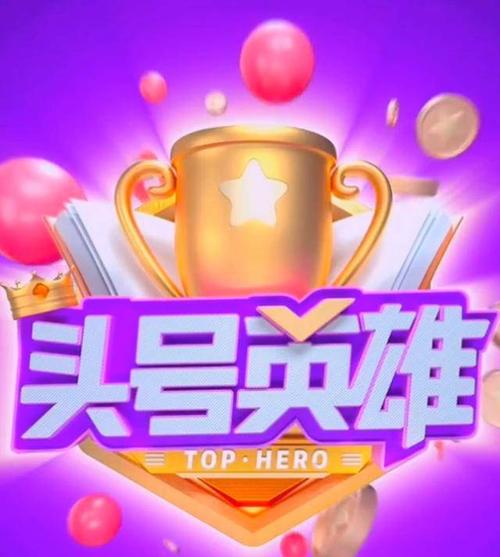 头号英雄答题神器截图