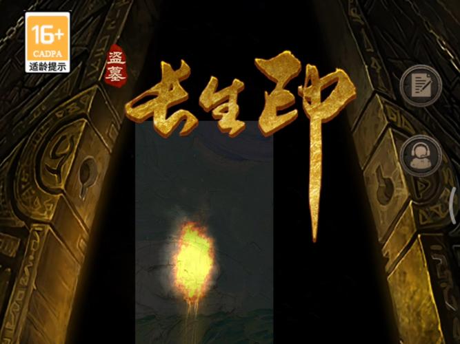 长生劫无限资源破解版无限阅币内购最新版图标