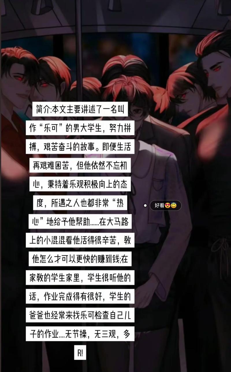 乐可广播剧TXT免费下载约会版