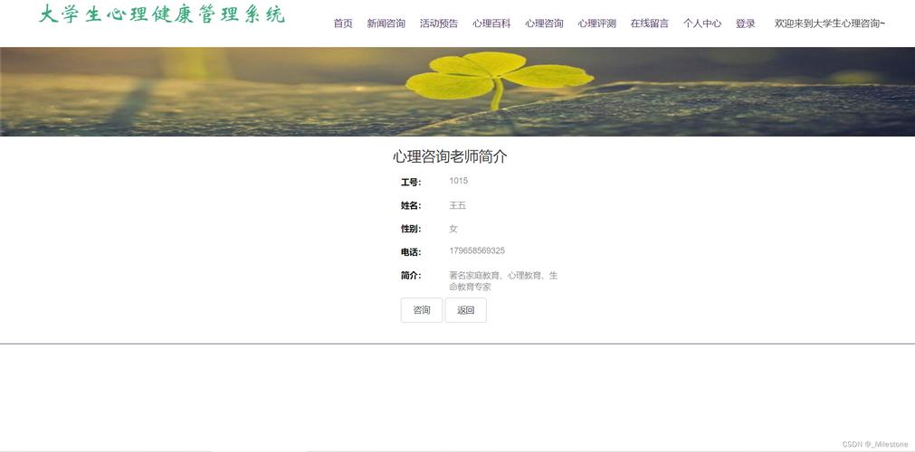 心理咨询网专业版