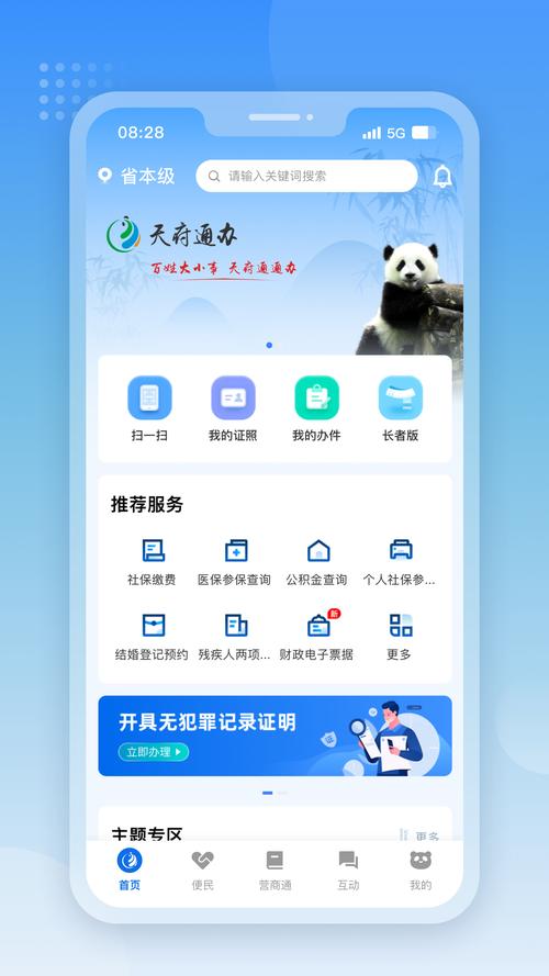 天府通办安卓最新版下载图标