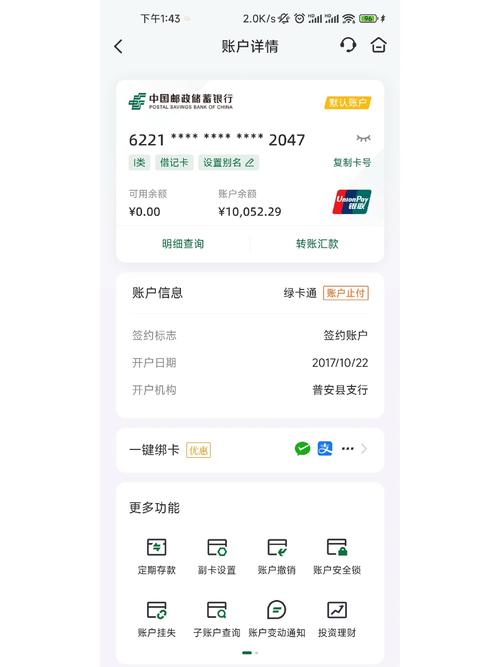 邮储信用卡app