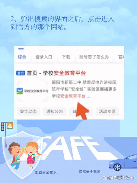 山西省运城市安全教育平台登录账号