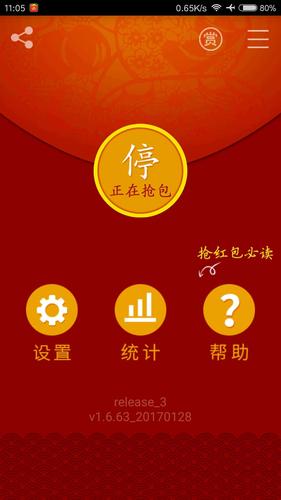 红包猎手永久免费版下载红包猎手永久免费版图标