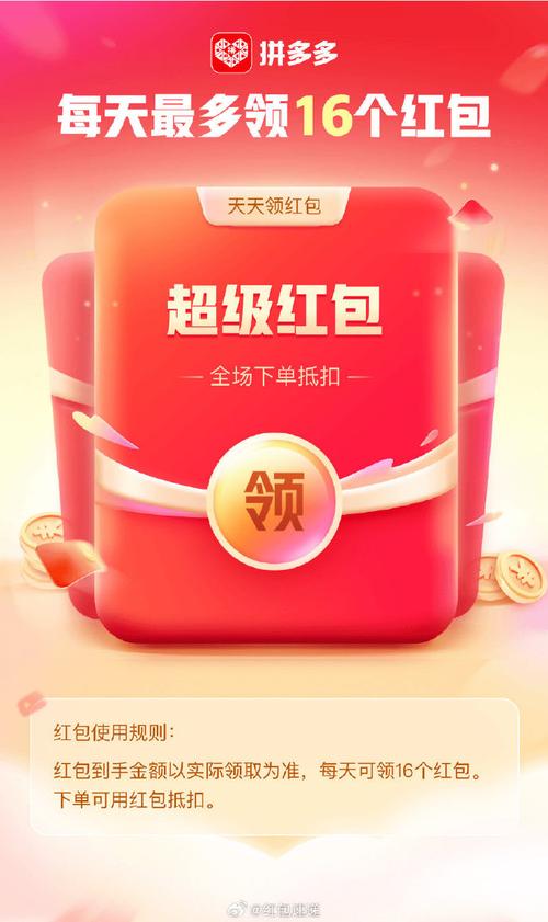 多多红包安卓手机版永久免费版去限制版图标