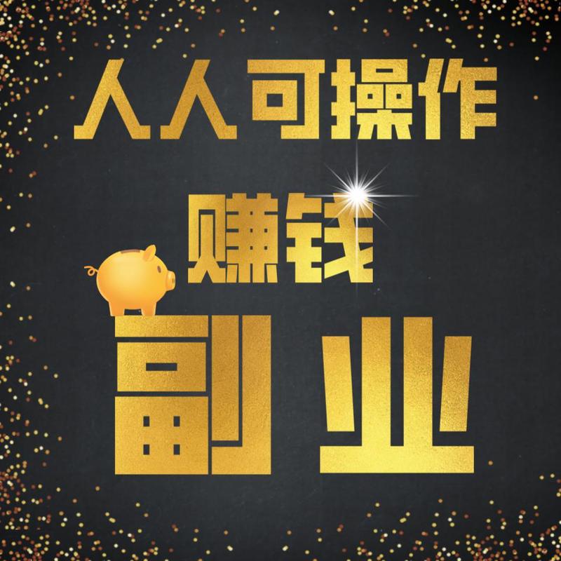 兼职赚钱