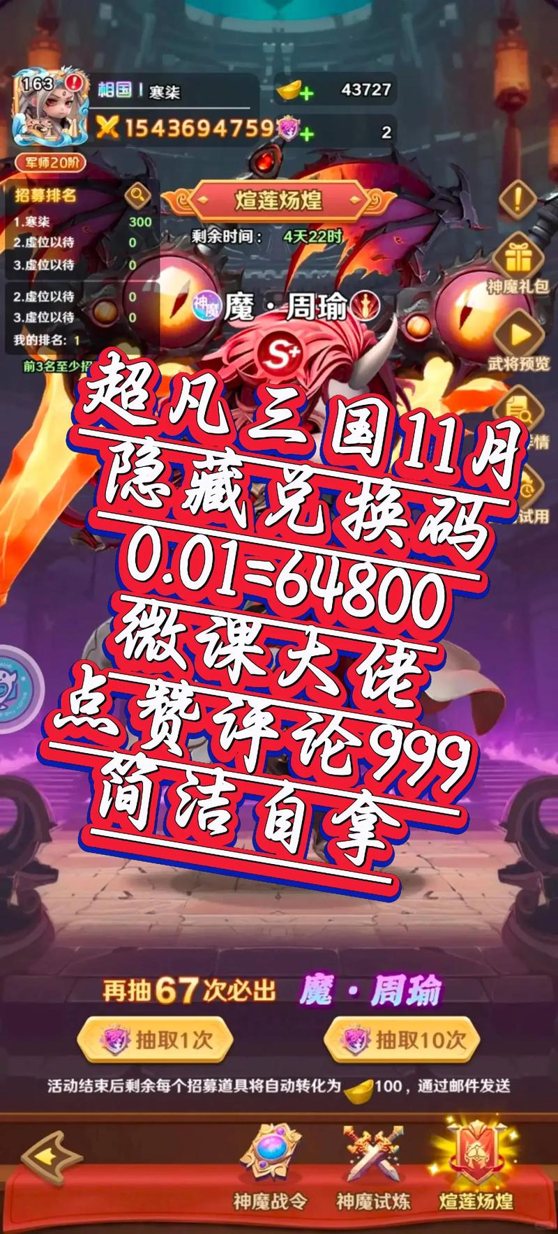 超凡三国微信礼包码最新赚钱版