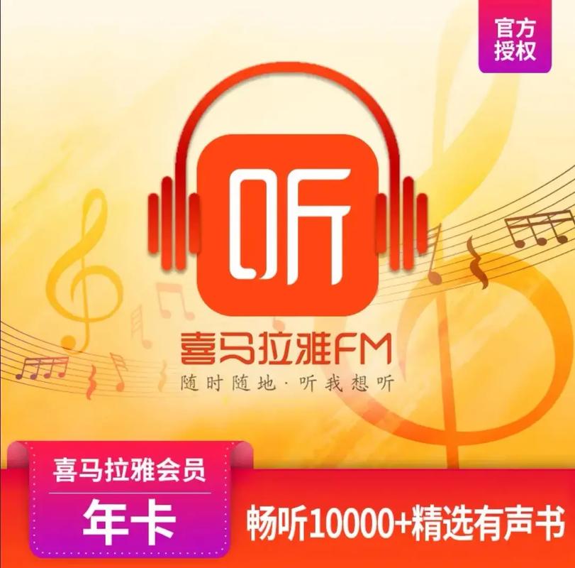 喜马拉雅永久vip畅听会员永久免更新图标