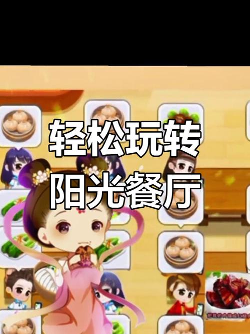 阳光餐厅赚钱版下载