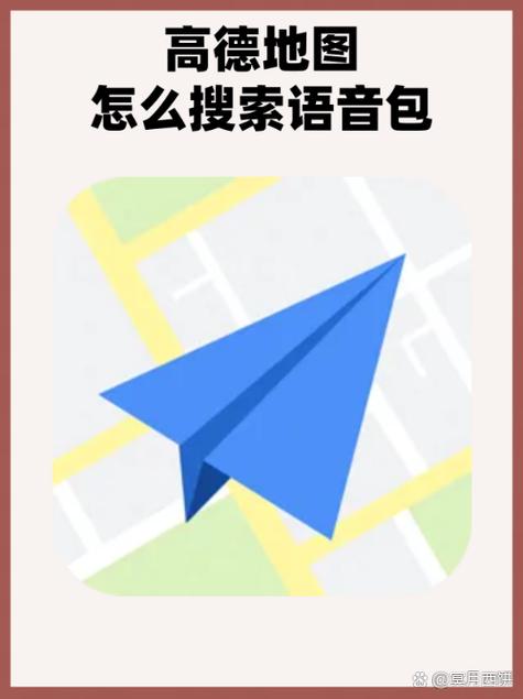 高德地图语音包怎么下载图标