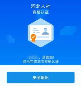 养老保险资格认证人脸识别蓝色版无广告免费