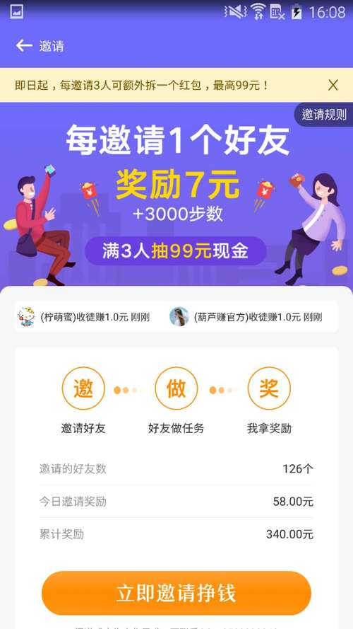 葫芦星球真的能赚钱吗是真的吗截图