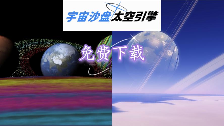 太空引擎手机版下载教程图片彩色版截图