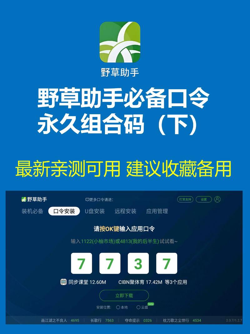 野草助手口令码2025最新安卓版图标