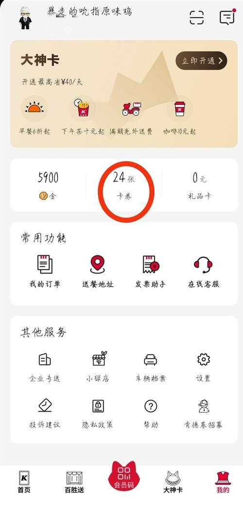 原神kfc兑换码怎么找永久vip版