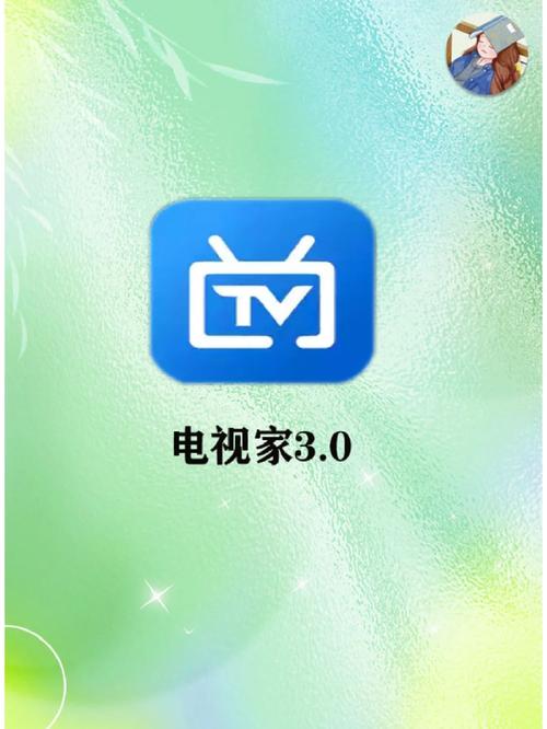 电视家3·0电视版手机app
