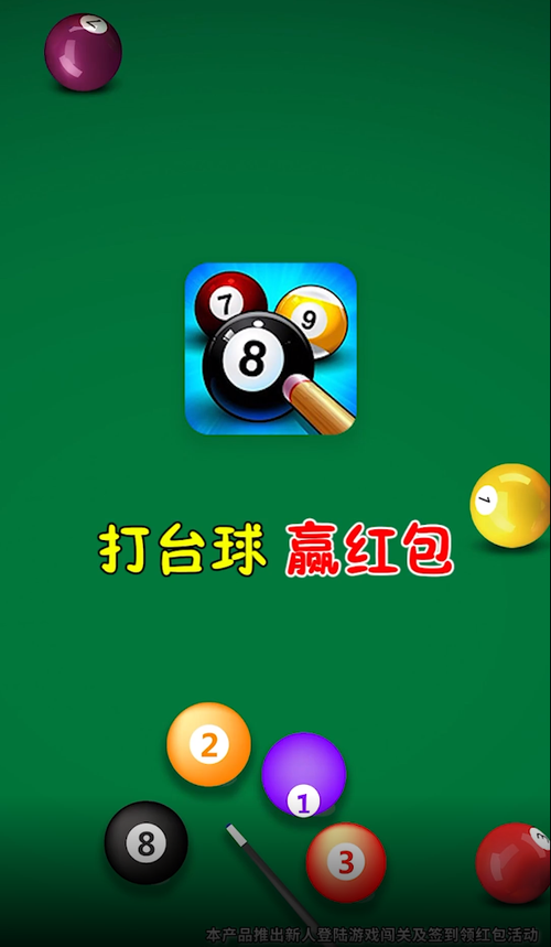 台球高手红包版图标