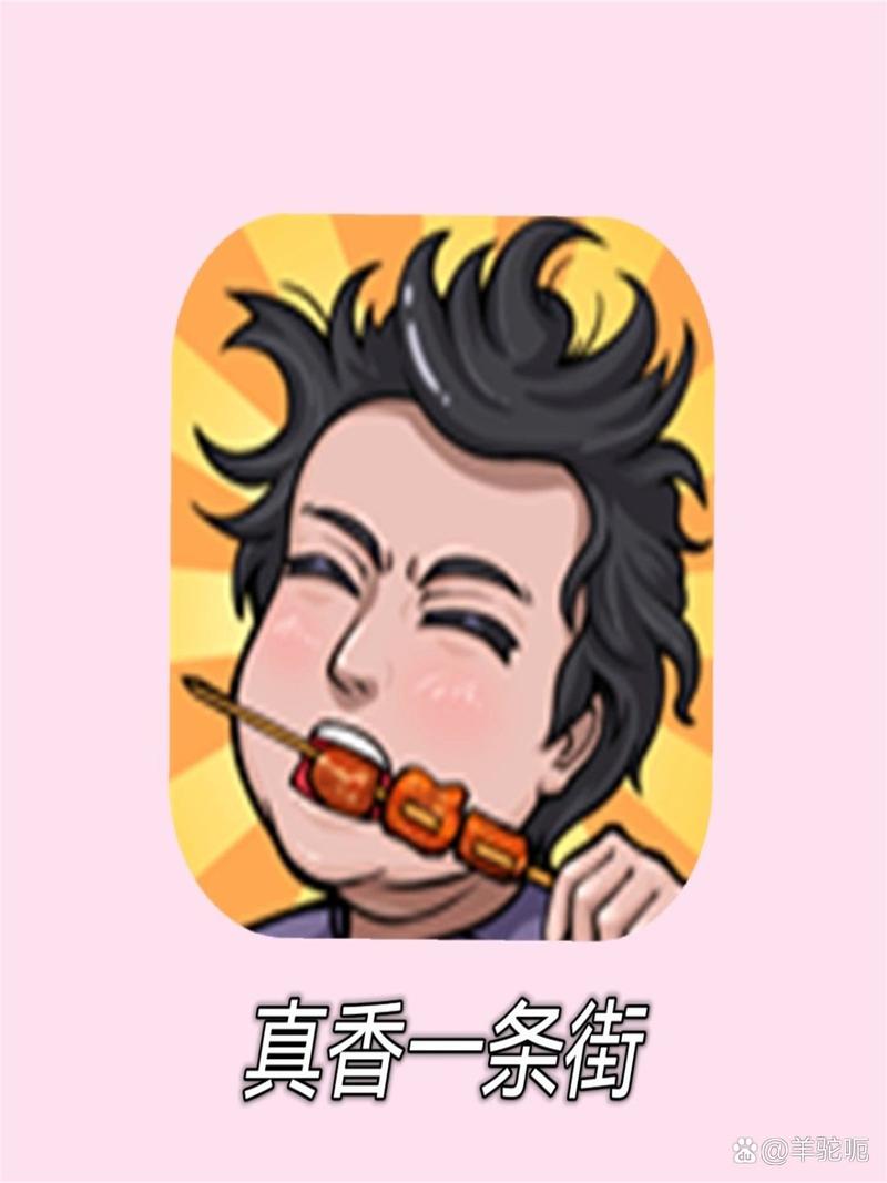 真香一条街app图标