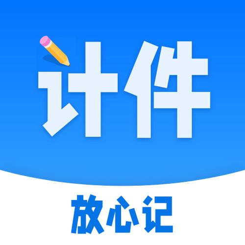 计件工资软件截图