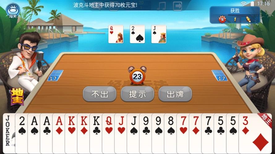 波克城市斗地主红包版