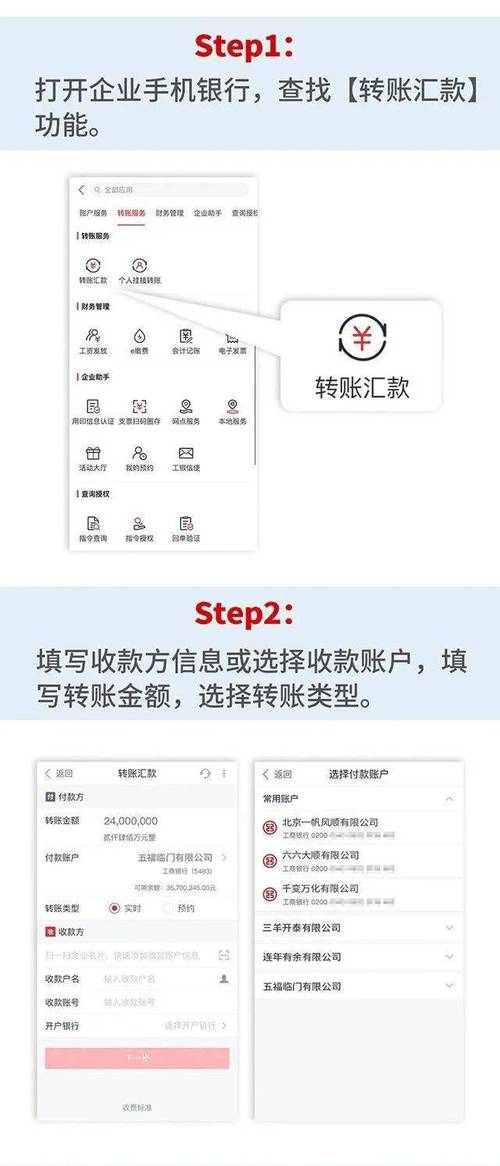 工银商户之家怎么用钱转账图标