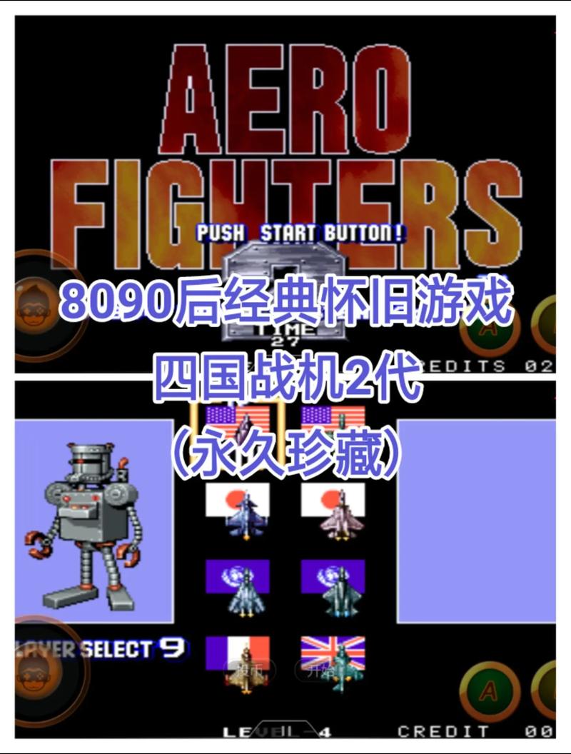 四国战机手机版截图