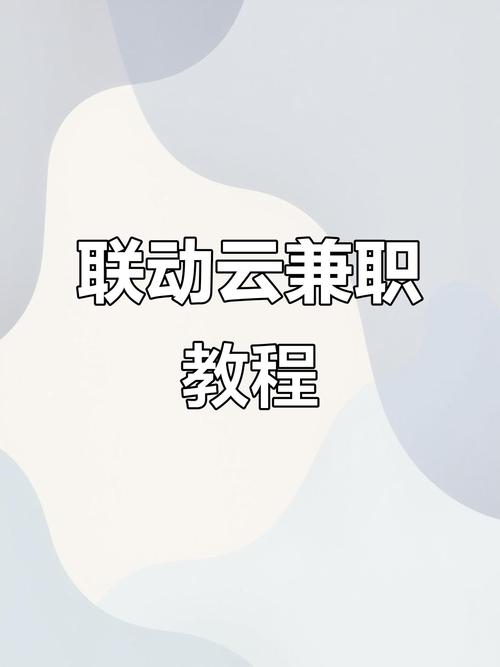 联动云调度员兼职app图标