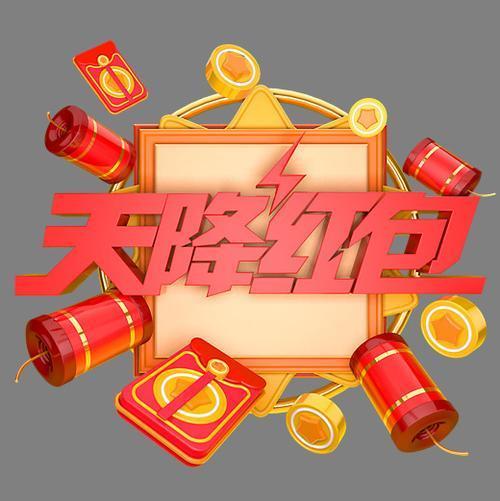 天降红包图标
