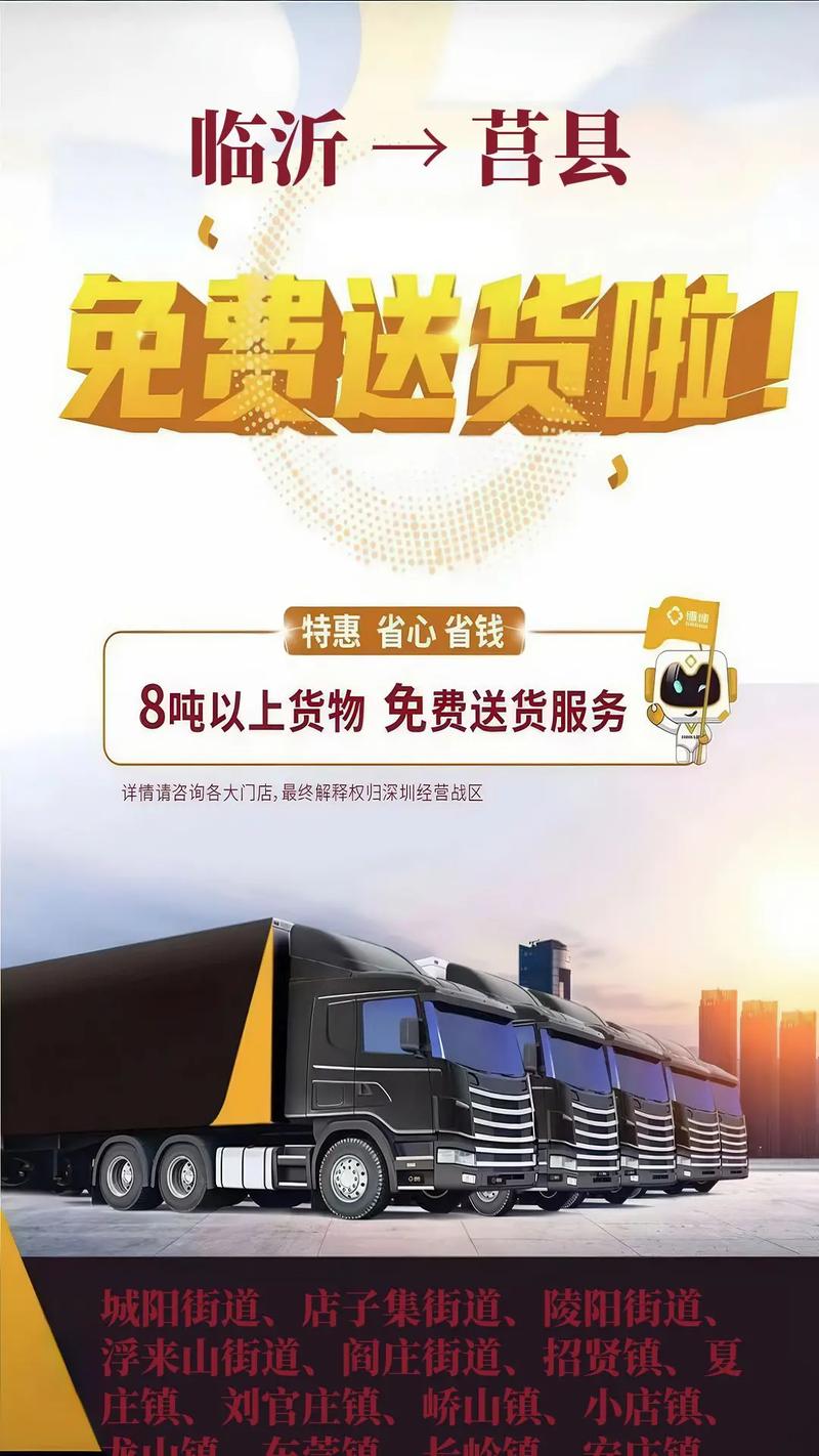 临沂到莒县物流专线红包正版