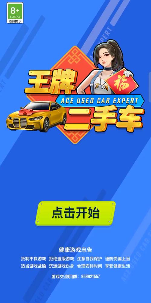 王牌二手车无限能量破解版