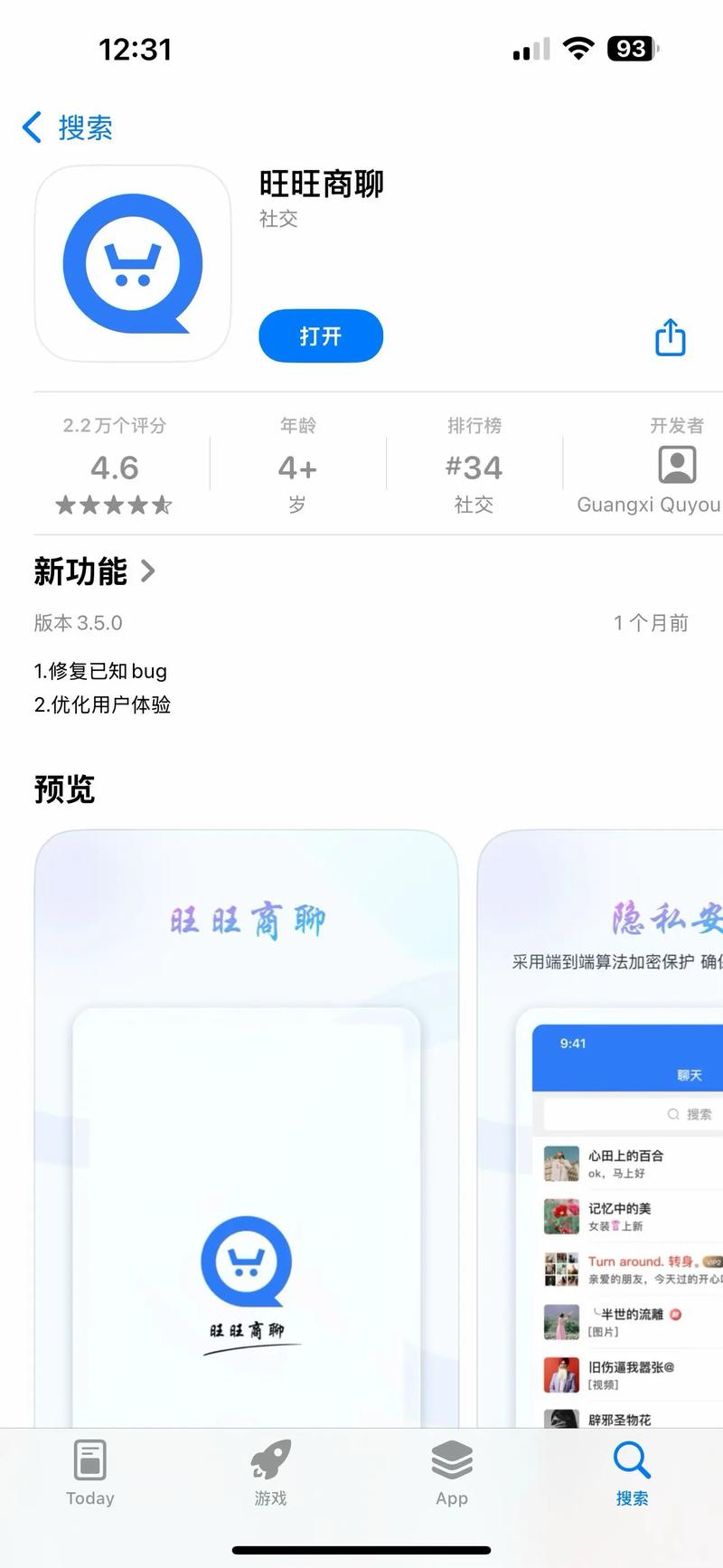 旺旺商家版下载提速版