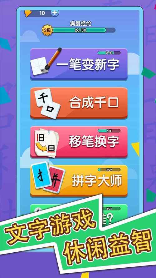 神奇的汉字赚钱版截图