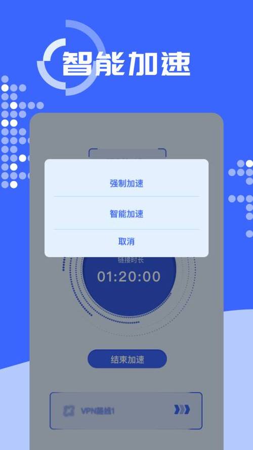 快客加速器安卓