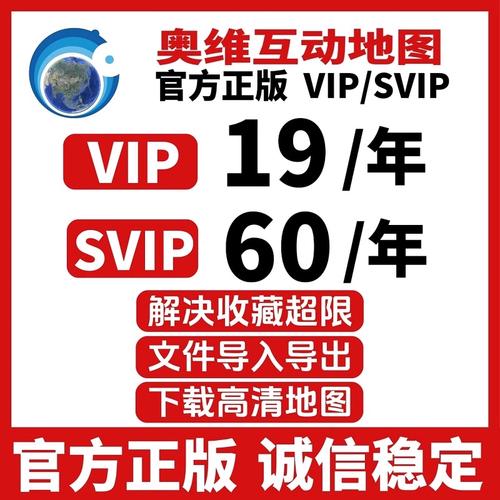 奥维地图svip永久版永久vip版