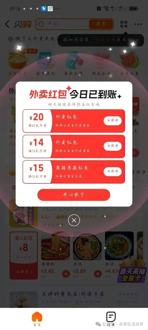 我要送外卖红包版下载