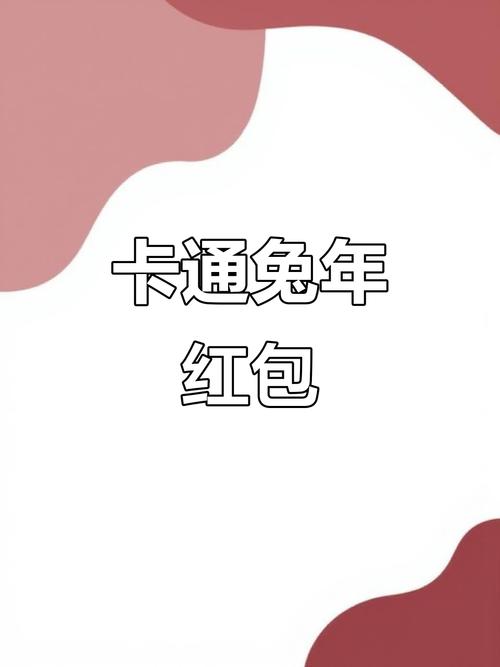 养兔红包来红包版截图