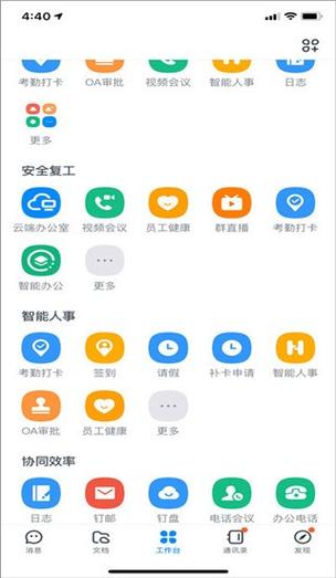 钉钉会议app最新tv版