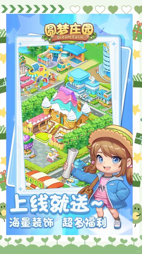 梦想庄园手机版无广告纯净版