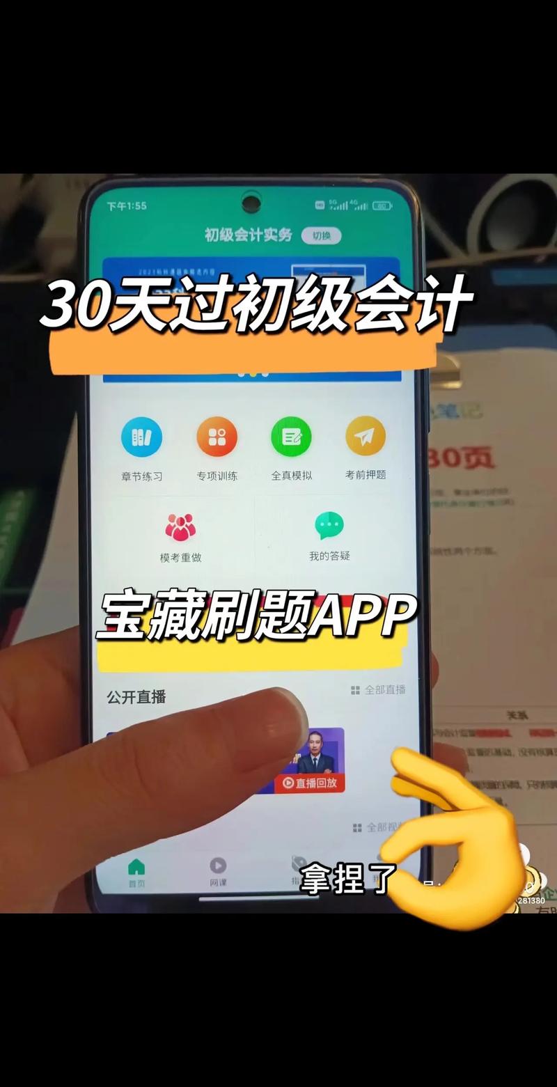 初级会计刷题软件免费的华为版缩略图