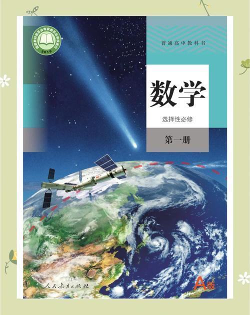 高一数学课本人教版光环加速版截图