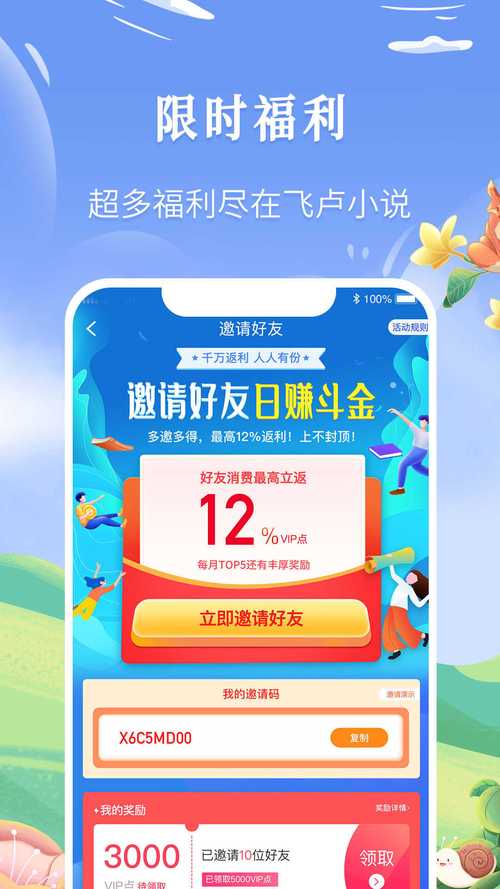 飞卢小说兑换码领取免费赚红包版