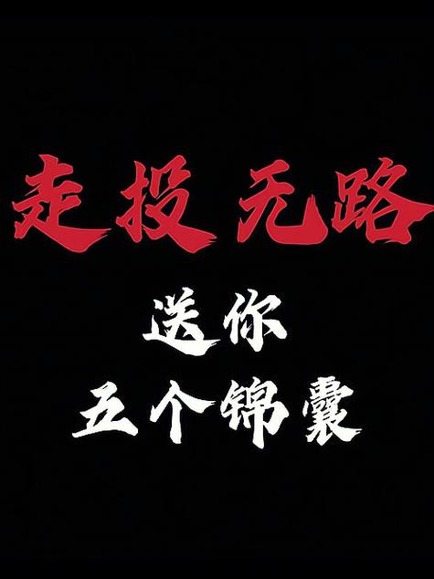 走投无路了找快速赚钱路子截图