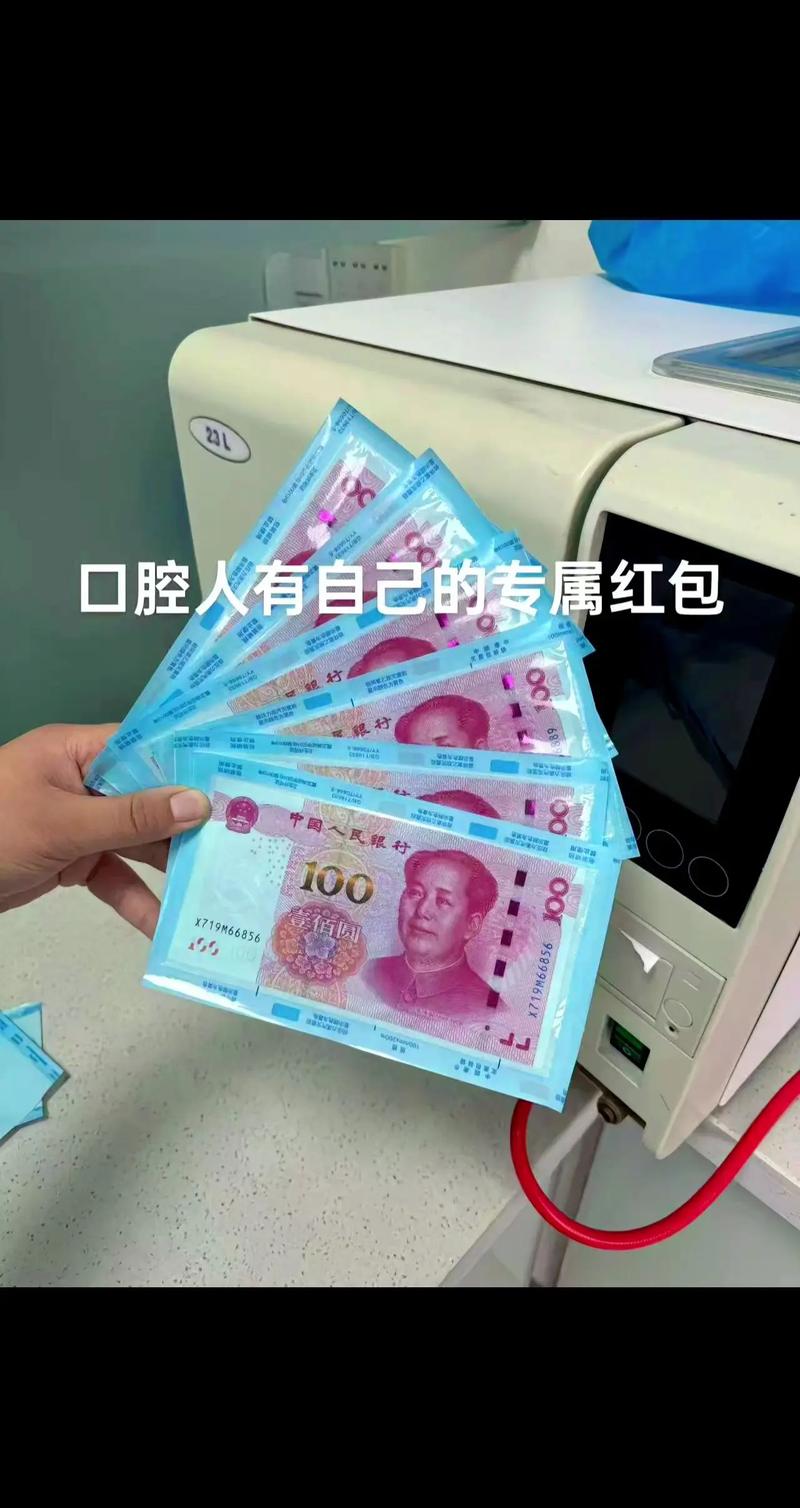 网上牙医红包正版