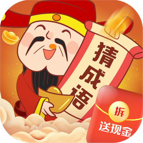 成语连连猜赚钱无广告安装图标