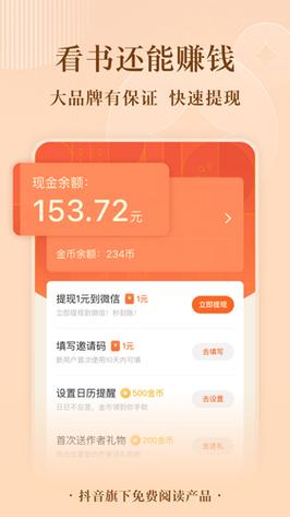 番茄免费小说官方版正版赚红包版