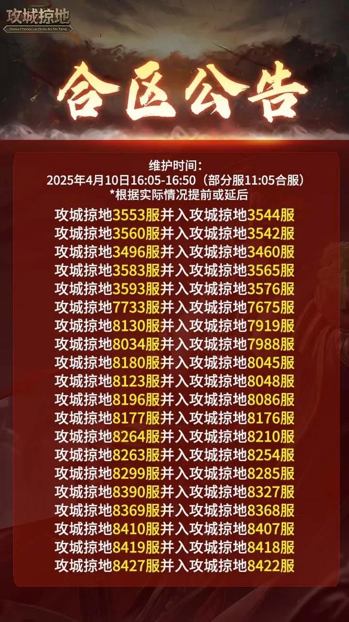 攻城掠地官网活动公告最新加速永久