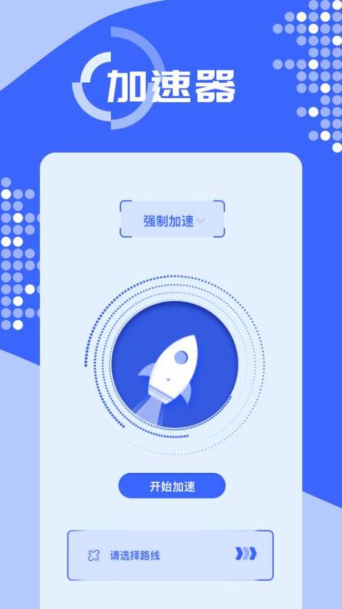 快客加速器安卓图标