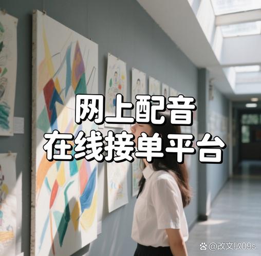 配音兼职去哪里接单截图