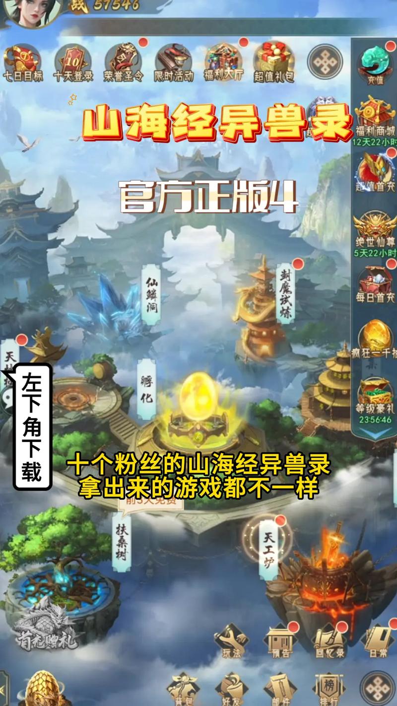 山海经异兽录无限资源破解版